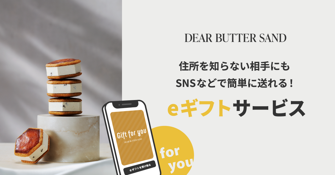 DEAR BUTTER SAND | ディアバターサンド